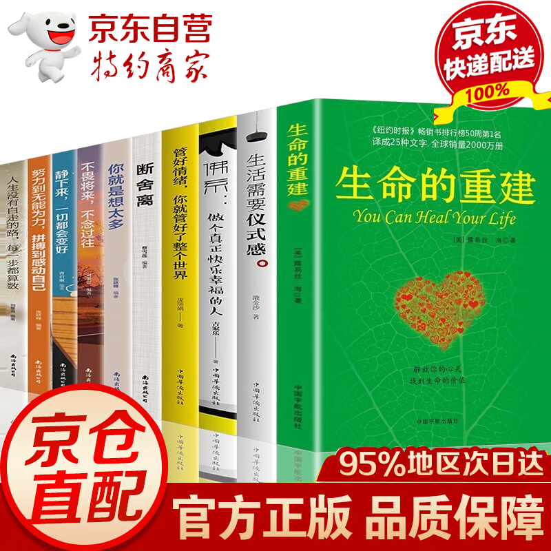 全8册生命的重建全套1+2问答篇+断舍离你就是想太多不畏将来不念过往静下来都会变好努力到无能为力等 全10册生命的重建套装