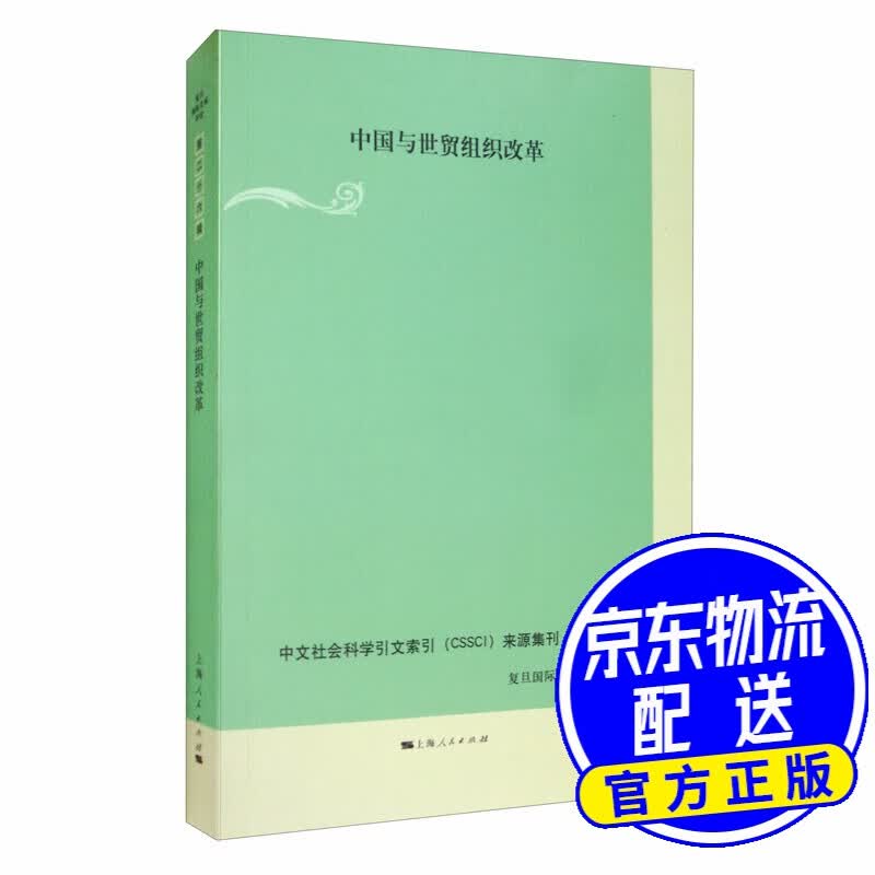 中国与世贸组织改革