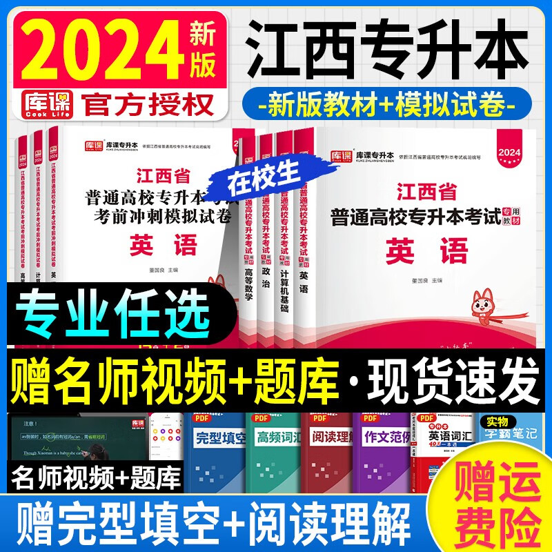 天一库课 江西省2024在校生专升本2024新版教材历年真题试卷必刷题政治英语计算机语文数学考试用书全套 教材+模拟试卷 高等数学