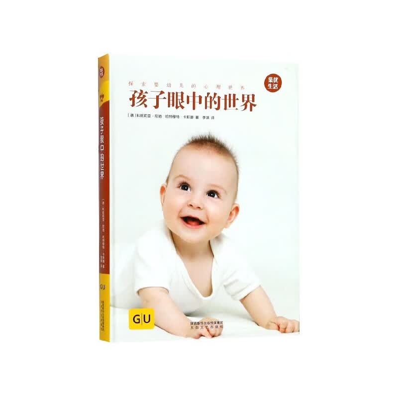 孩子眼中的世界(精)