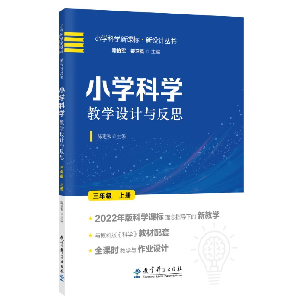 小学科学教学设计与反思 三年级上册