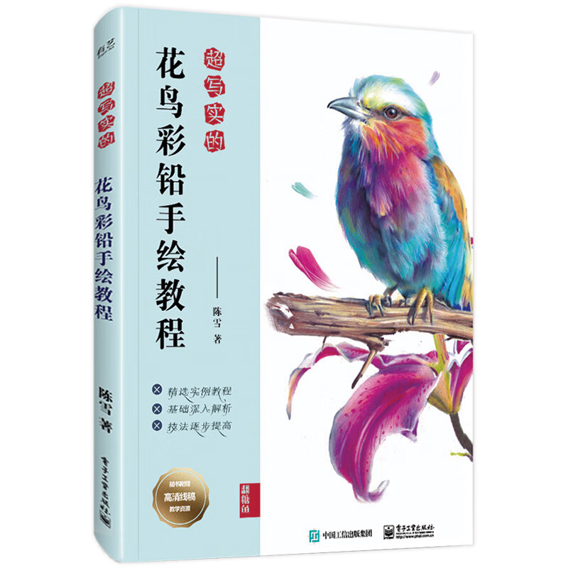 当当超写实的花鸟彩铅手绘教程