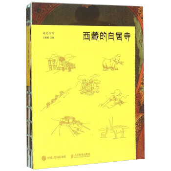 西藏的白居寺 文藏藏
