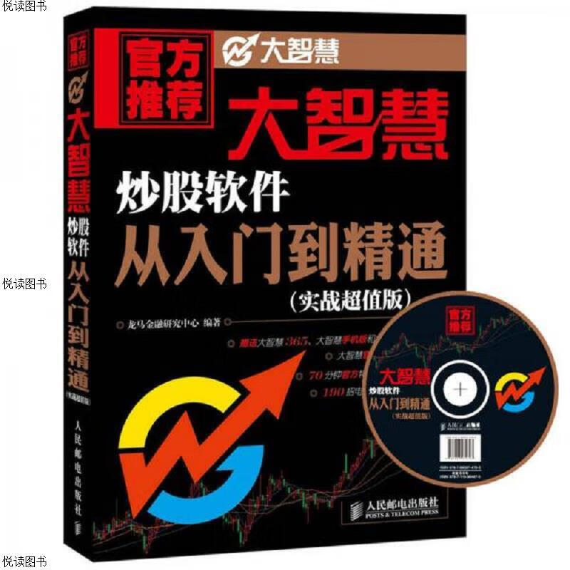 大智慧炒股软件从入门到精通