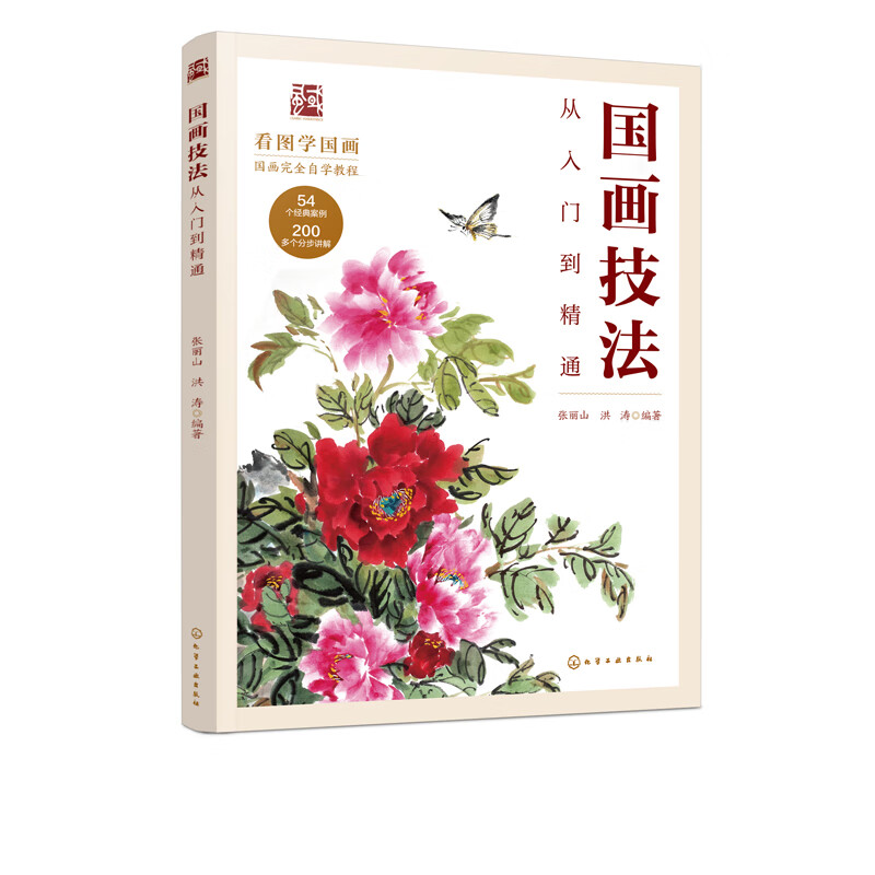 国画技法从入门到精通