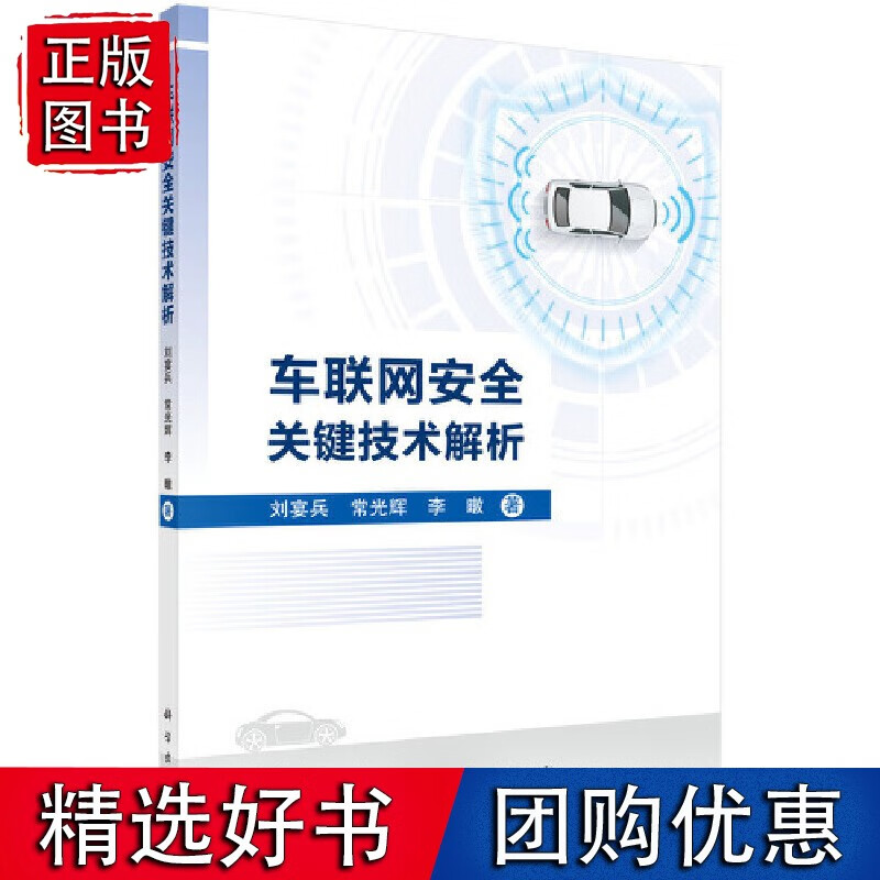 车联安全关键技术解析