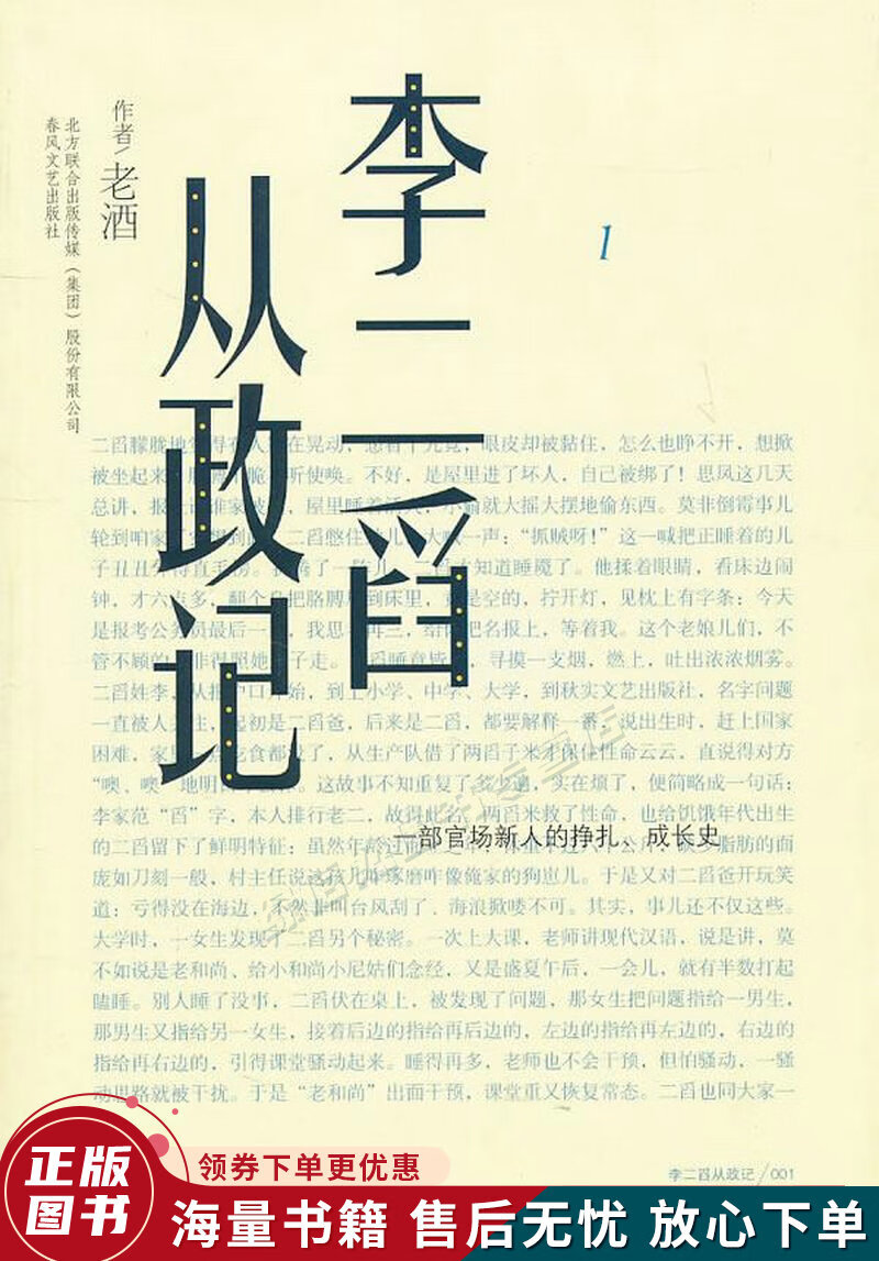 李二舀从政记