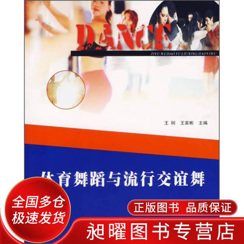 体育舞蹈与流行交谊舞【精选】