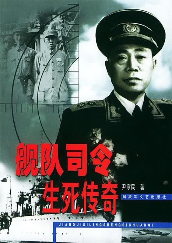 舰队司令生死传奇【精选】