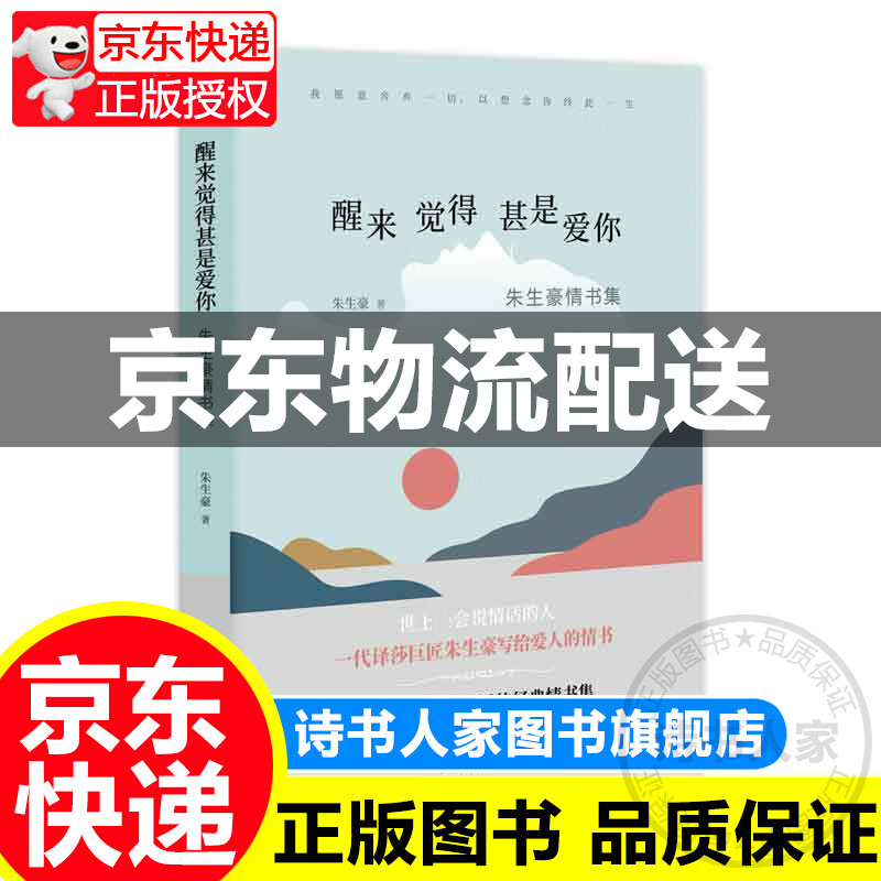 醒来觉得甚是爱你