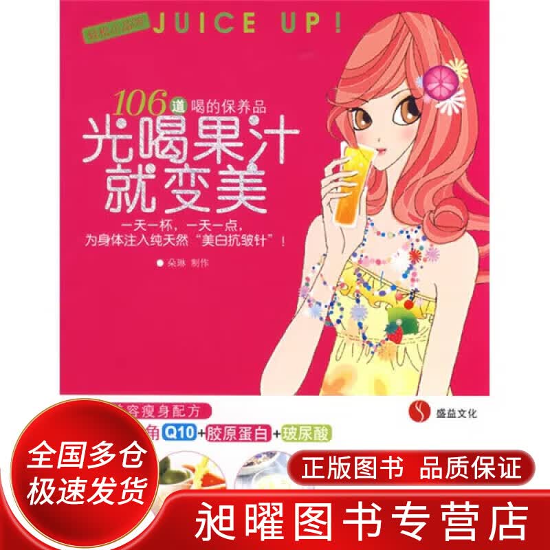 光喝果汁就变美【现货】