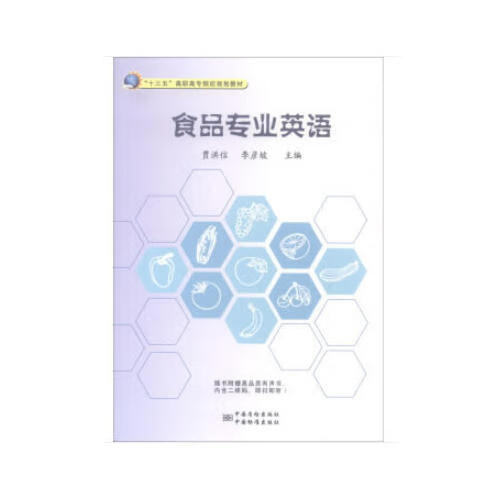 食品专业英语【精选】