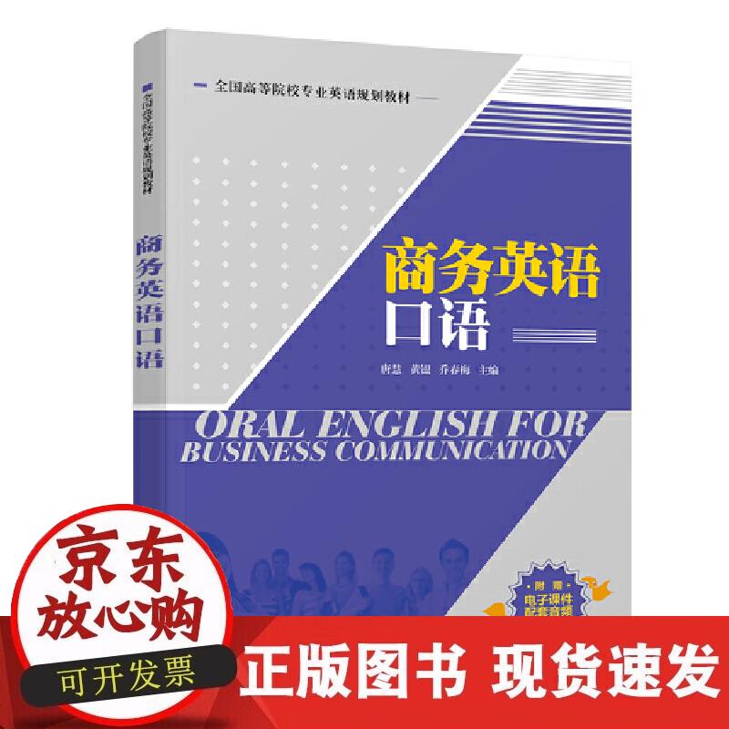 【现货】商务英语口语
