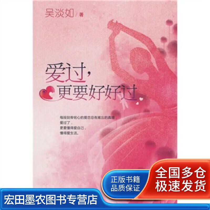 爱过更要好好过【特惠】