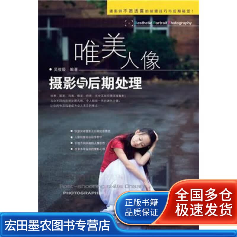 唯美人像摄影与后期处理9787113126513【好书】