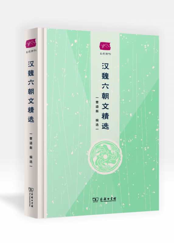 【现货】汉魏六朝文精选(精)/名选新刊