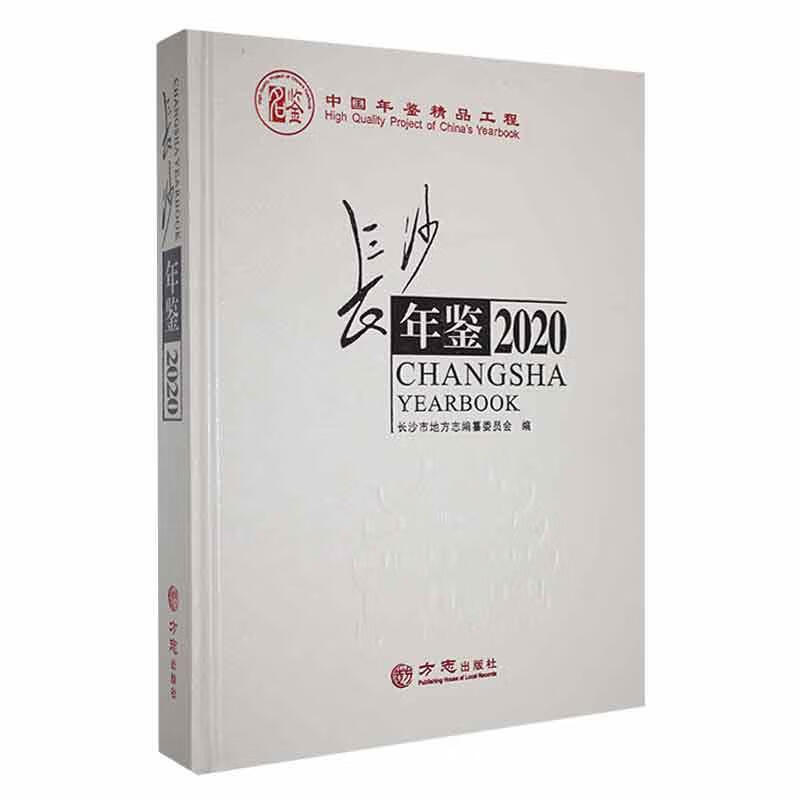 长沙年鉴::历史 图书