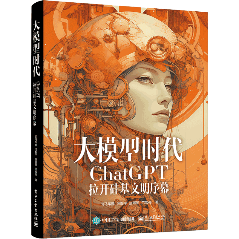 大模型时代：ChatGPT拉开硅基文明序幕