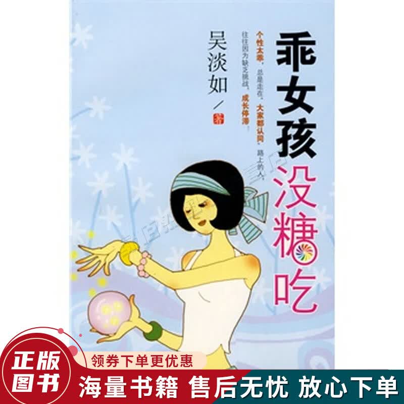 乖女孩没糖吃