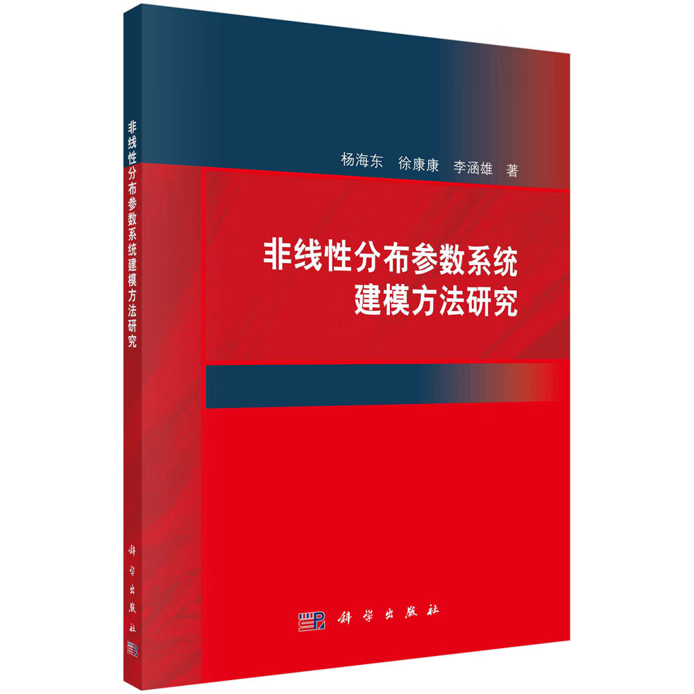 非线性分布参数系统建模方法研究