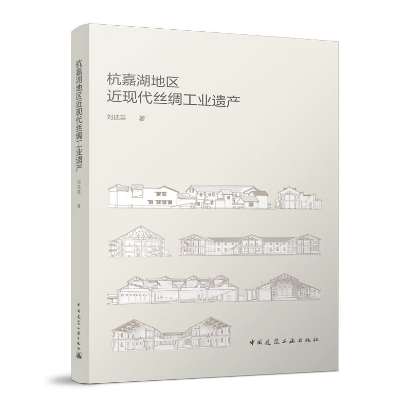 杭嘉湖地区近现代丝绸工业遗产
