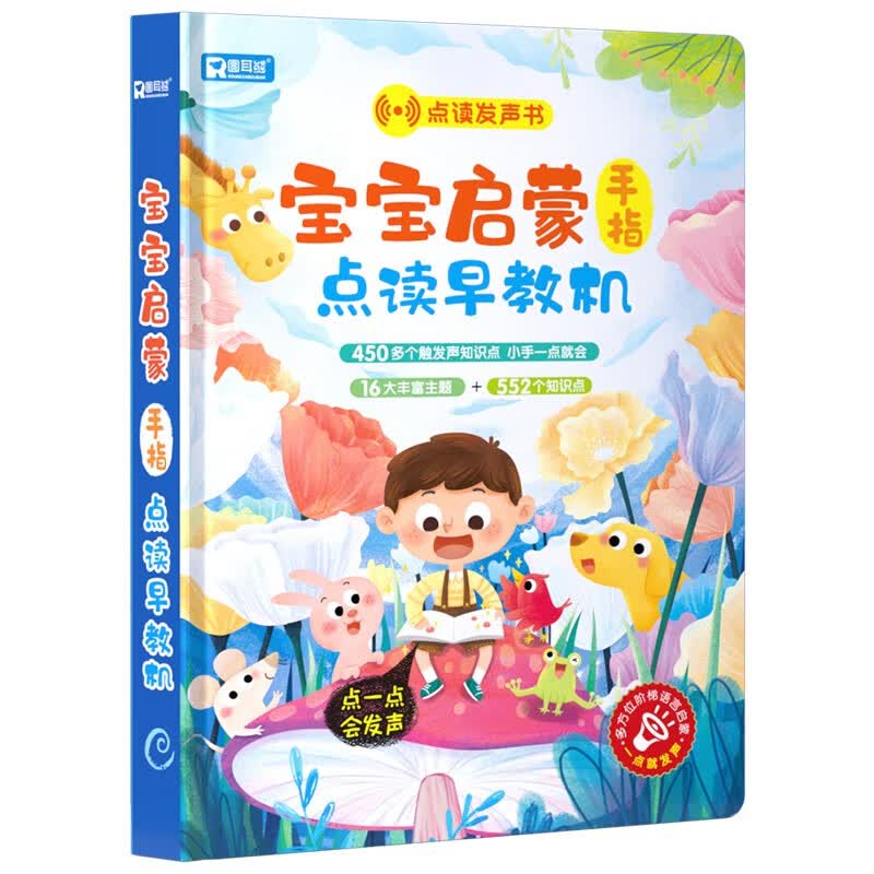 宝宝启蒙手指点读早教机0-6岁儿童中英双语认知发声点读书幼儿园早教启蒙书
