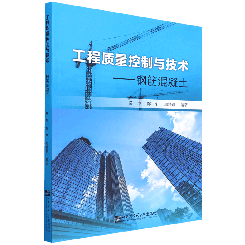 工程质量控制与技术--钢筋混凝土
