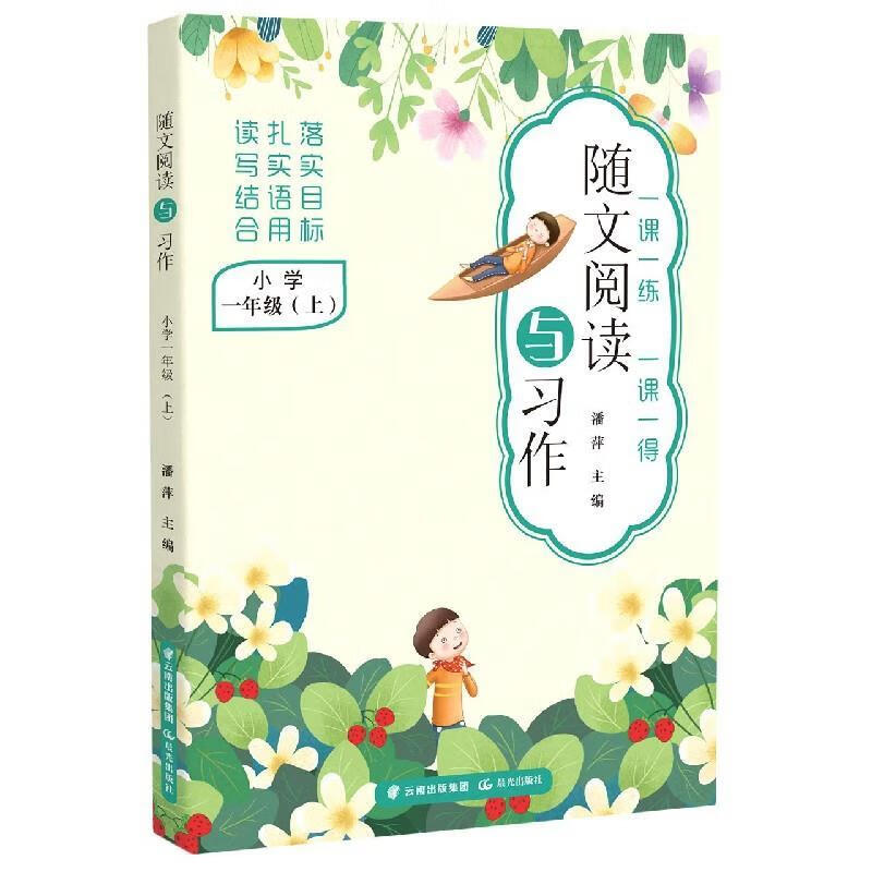 随文阅读与习作