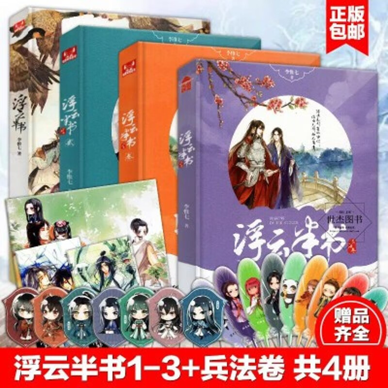 现货浮云半书兵法卷共4本精印版