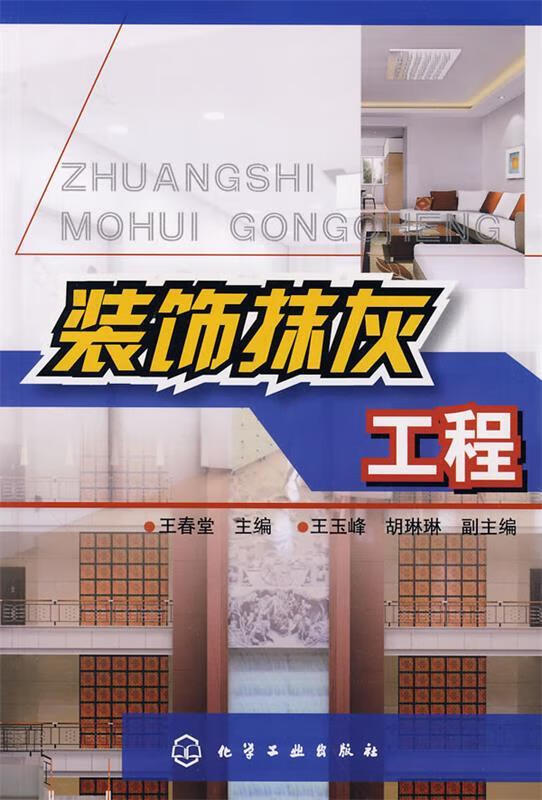 装饰抹灰工程【，放心购买】