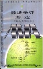 领地争夺游戏理解并终止工作中的地盘之争