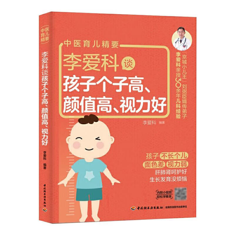 李爱科谈孩子个子高、颜值高、视力好