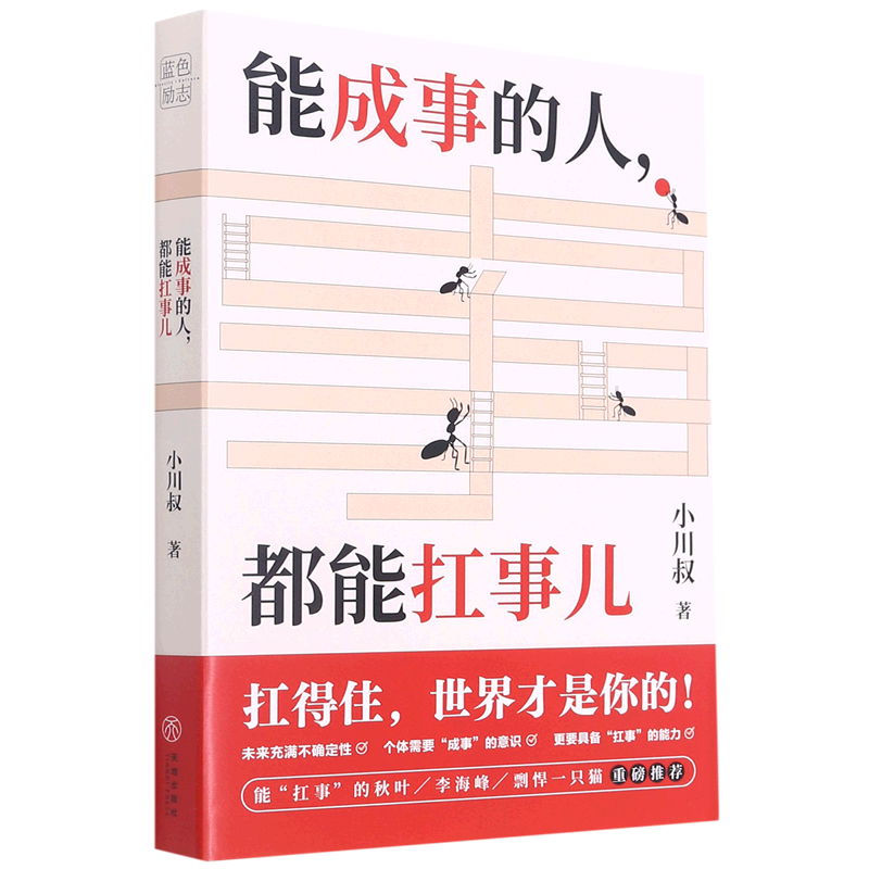 能成事的人都能扛事儿
