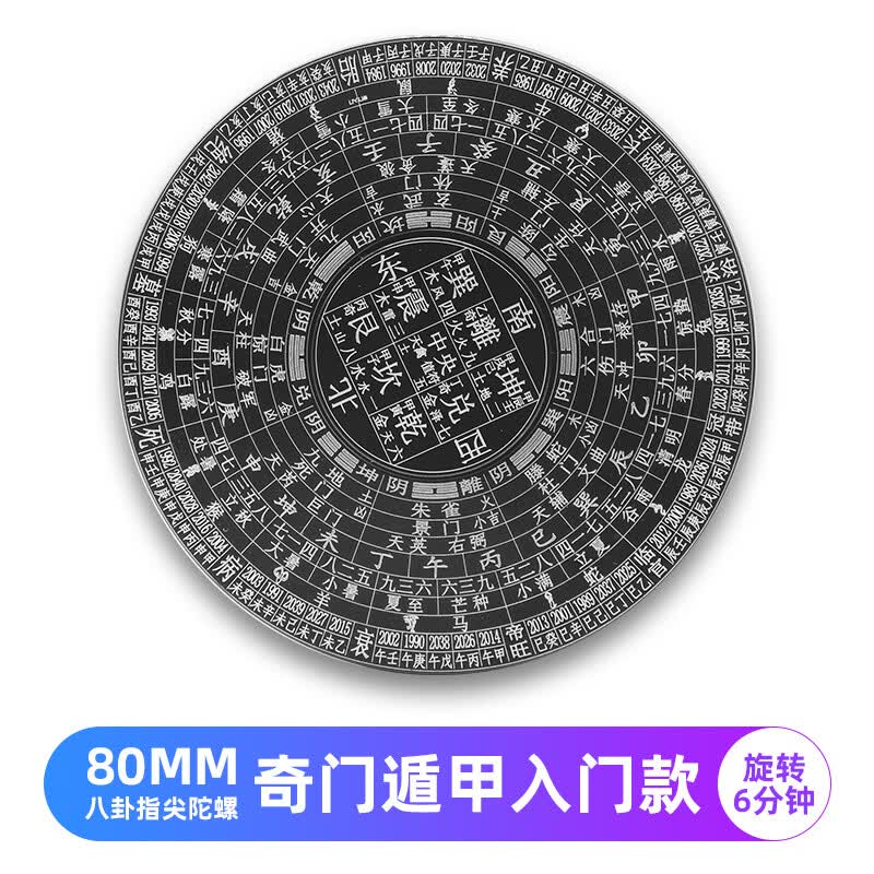 指尖陀螺太极八卦大号风水解压玩具 周易64卦金属陀螺 【8厘米】奇门遁甲入门款