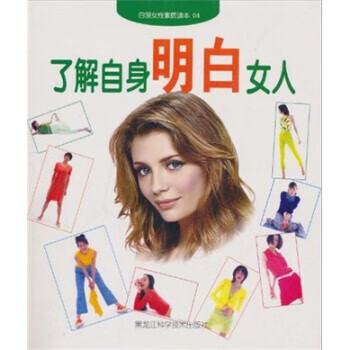 了解自身明白女人 叶子等 著