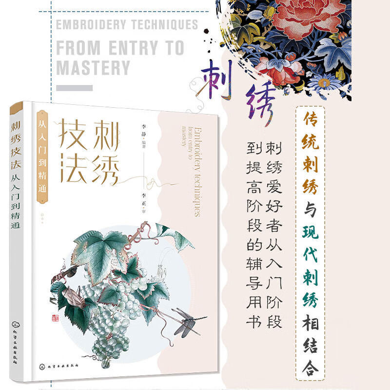 刺绣技法从入门到精通 刺绣基础入门书籍 苏绣粤绣湘绣蜀绣刺绣工具材料工序平针乱针手工刺绣作品绣制技巧实用刺绣图案赏析大全
