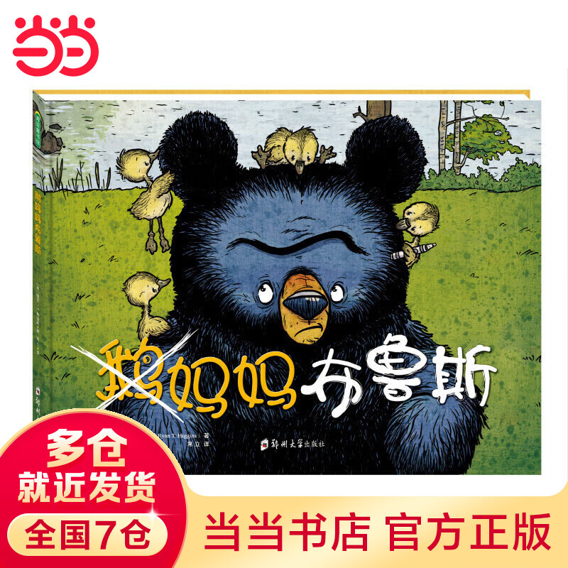 鹅妈妈布鲁斯