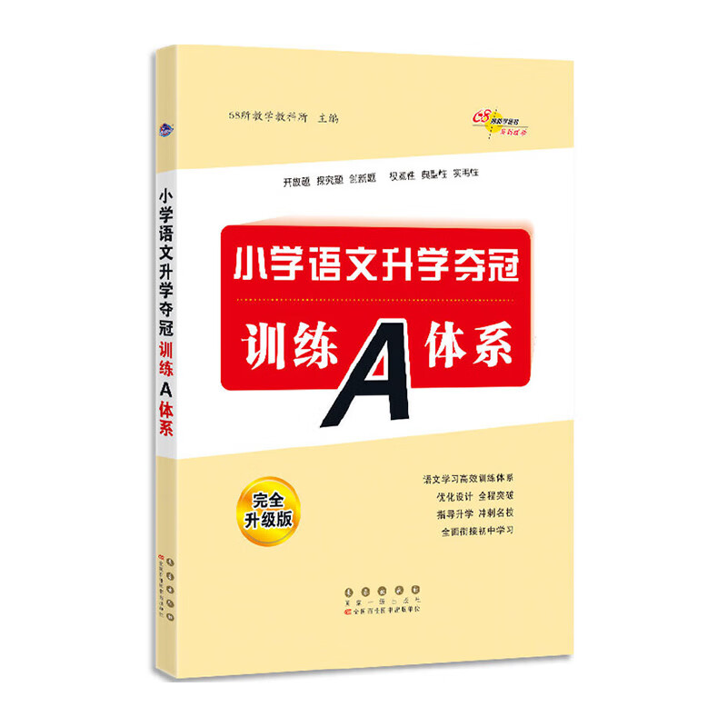全国68所小学语文升学夺冠训练A体系(大字版) 长春出版社