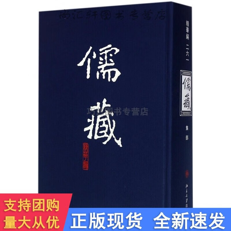 新书儒藏(精华版261集部)(精)