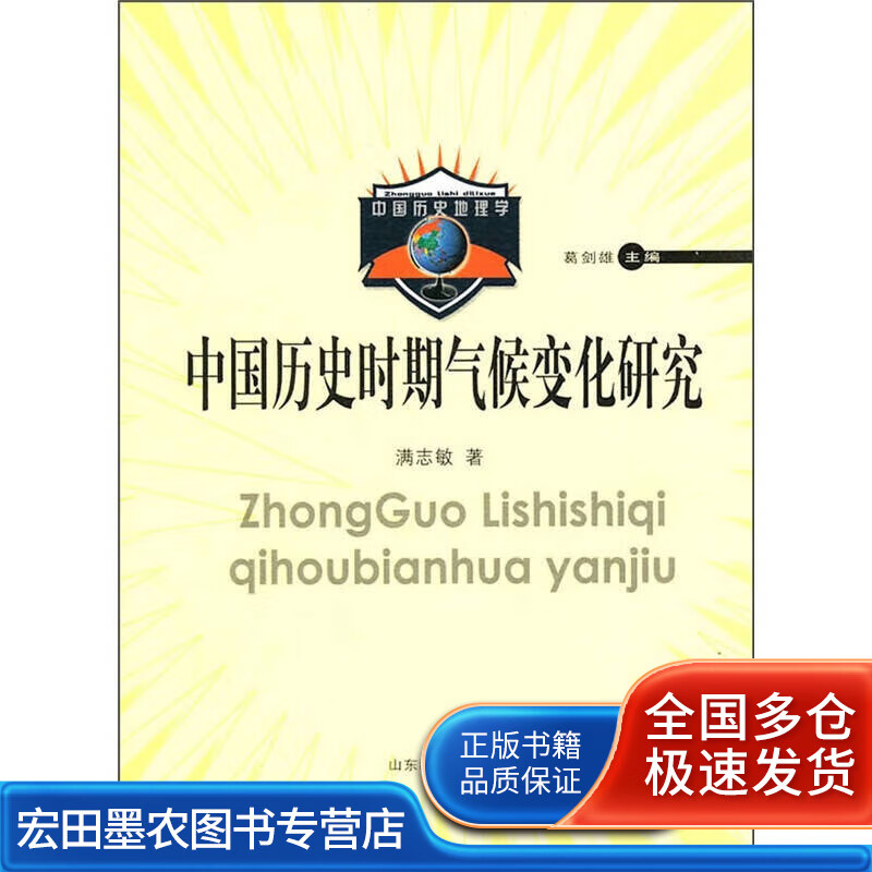 中国历史时期气候变化研究【好书】
