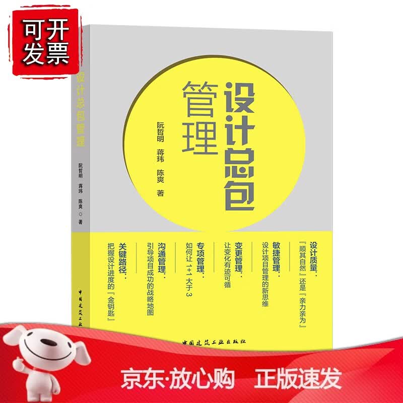 设计总包管理