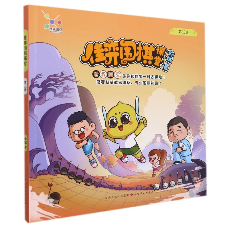 佳弈围棋课堂(3)