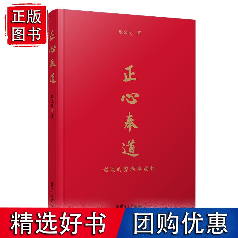 正心奉道——老谈的养老事业梦
