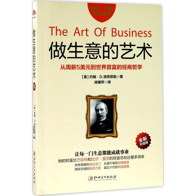 做生意的艺术(全新升级版)