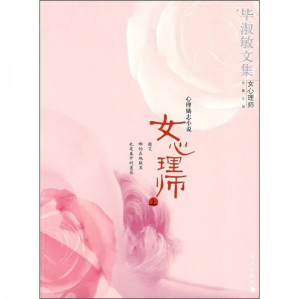 女心理师上
