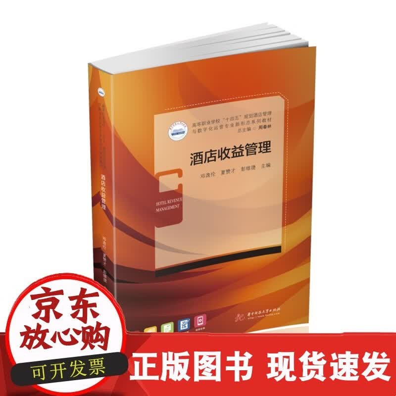 酒店收益管理  9787568082839C
