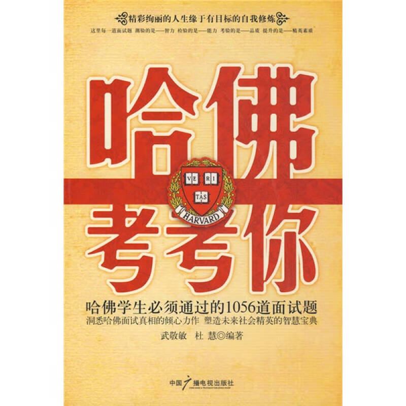 【书】哈佛考考你