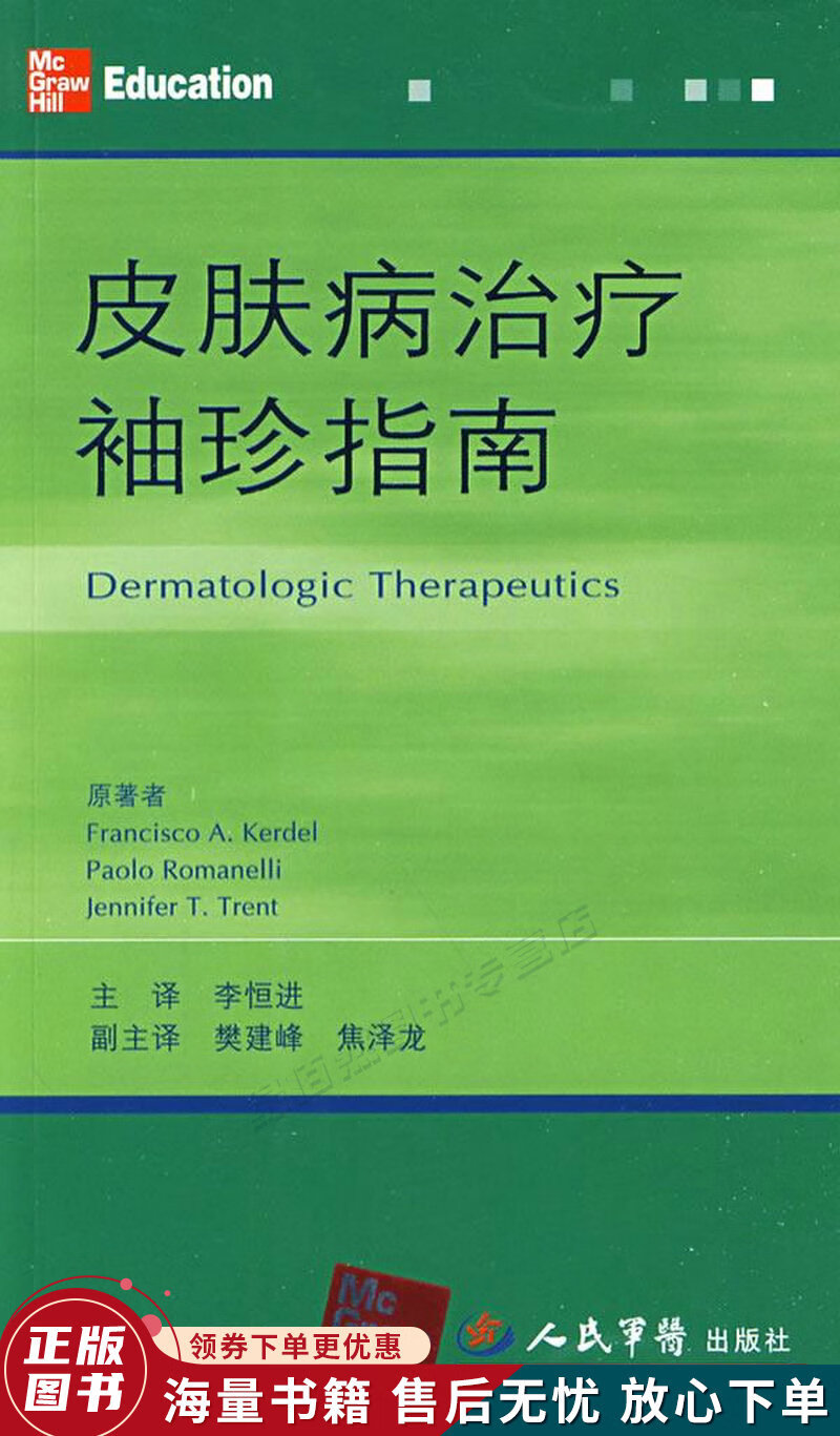 皮肤病治疗袖珍指南