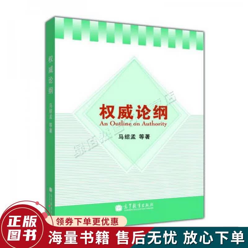 权威论纲