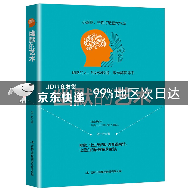 幽默的艺术